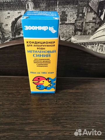 Отдам бесплатно метиленовый синий