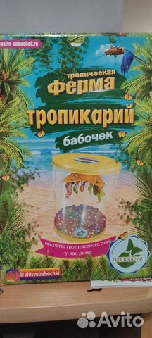 Тропикарий для бабочек