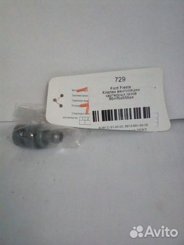 Клапан вентиляции картерных газов Ford Fiesta купить в Омске FORD ...